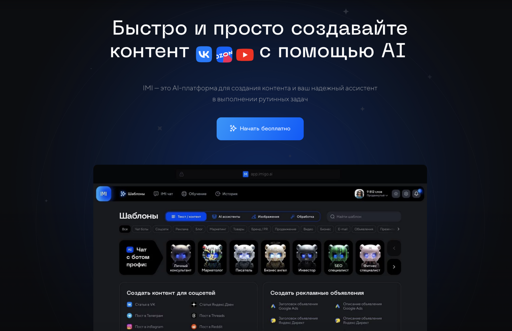 IMI - AI Content Creation & Task Automation